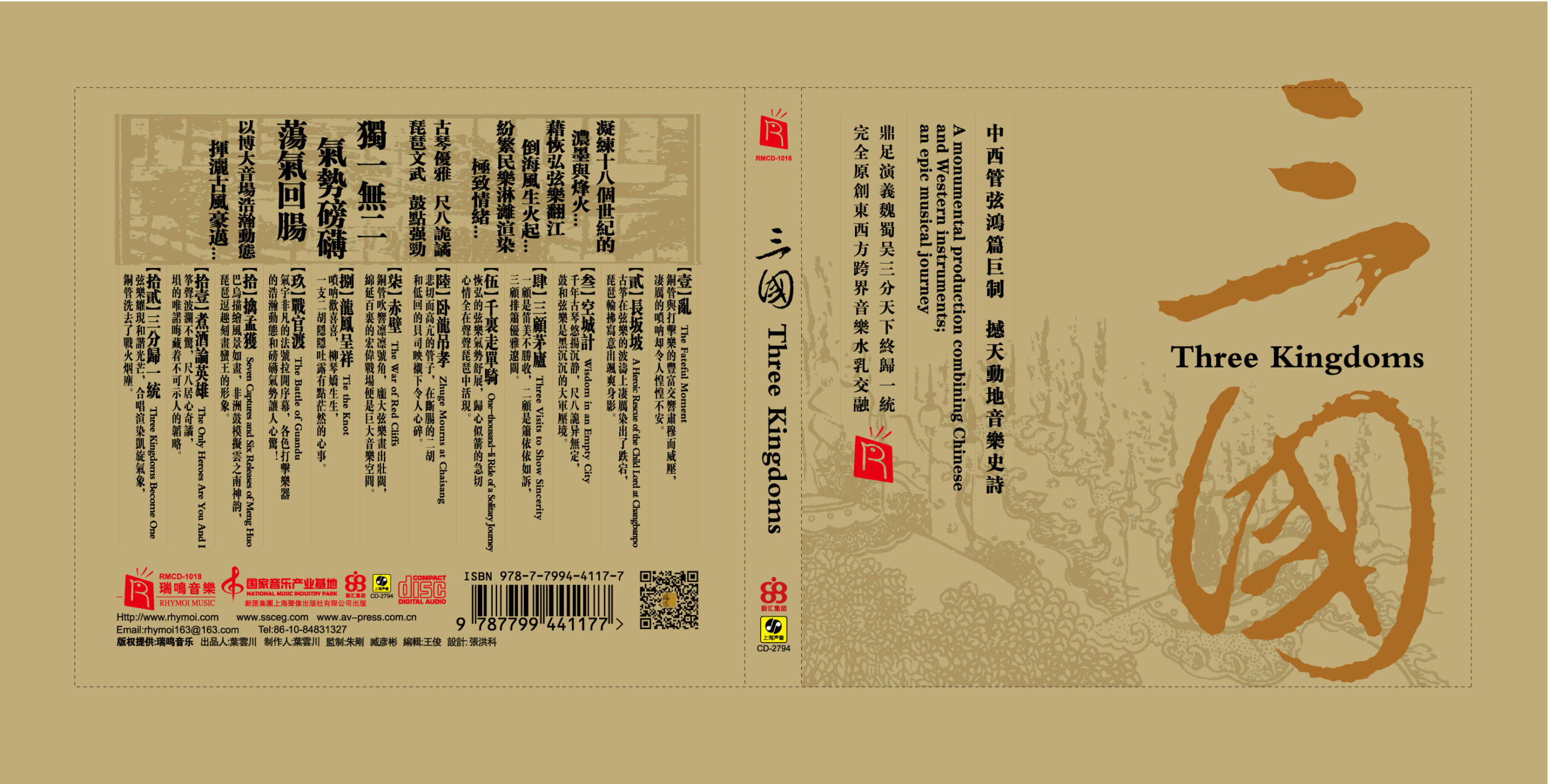 Three Kingdoms 三国_ CD – ENMUSIC