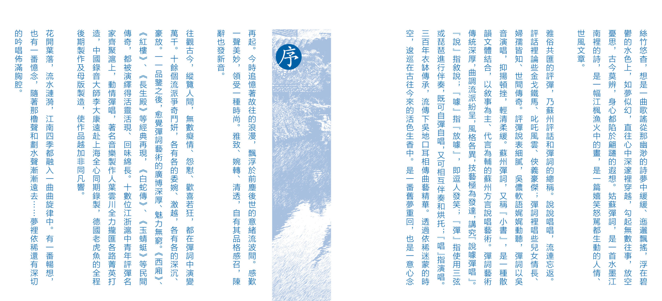Classic Pingtan Songs of Suzhou 评•弹_ CD – ENMUSIC